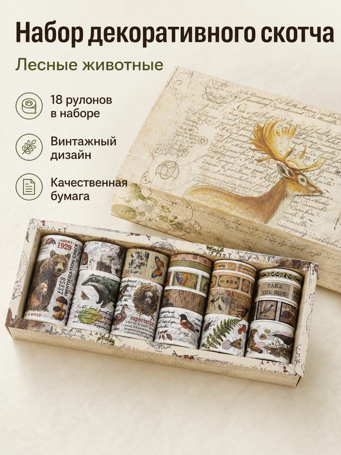 Набор декоративных васи-скотчей