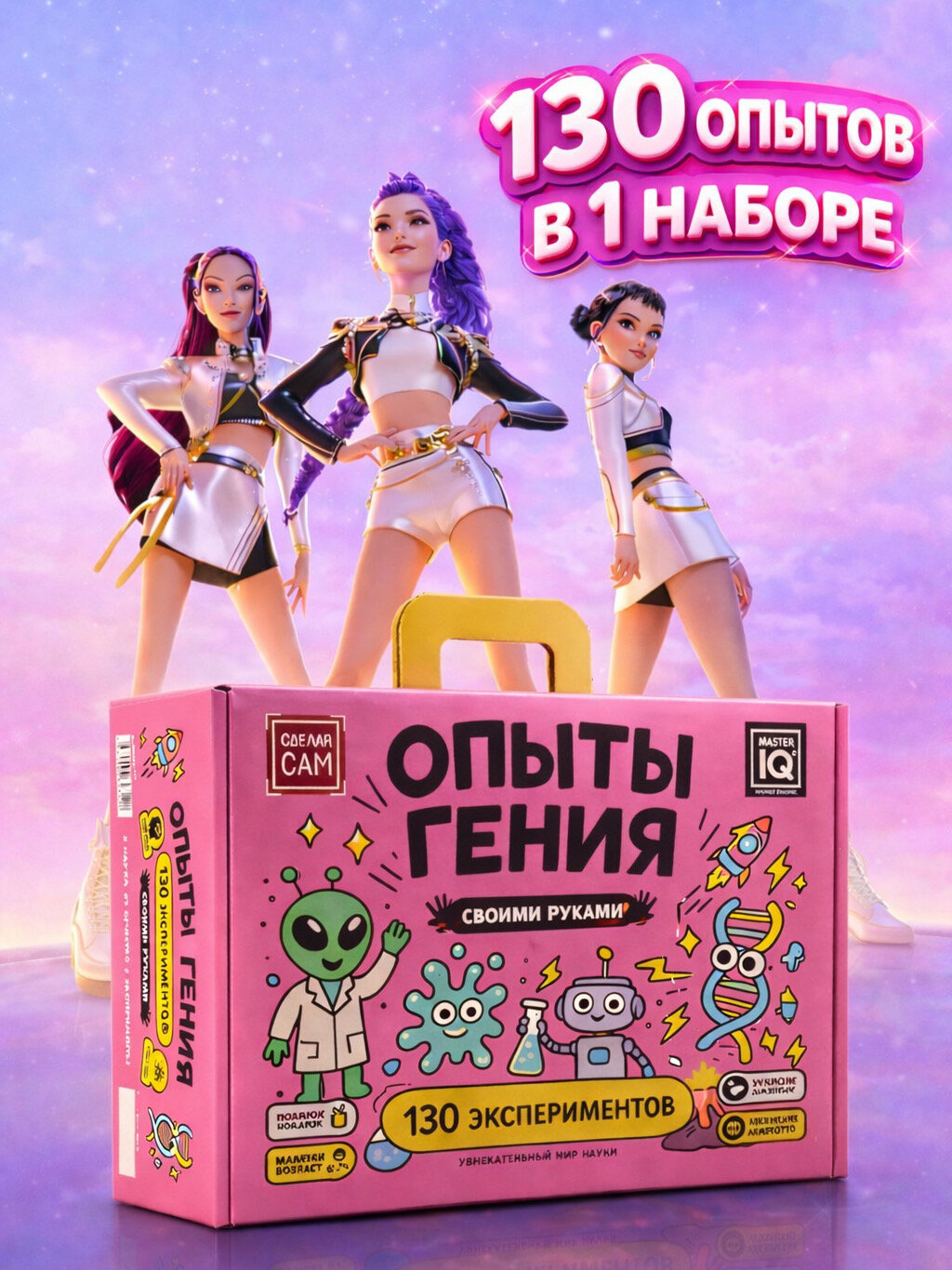 130 в 1 опыты и эксперименты для детей большой набор в подарок для девочки и мальчика