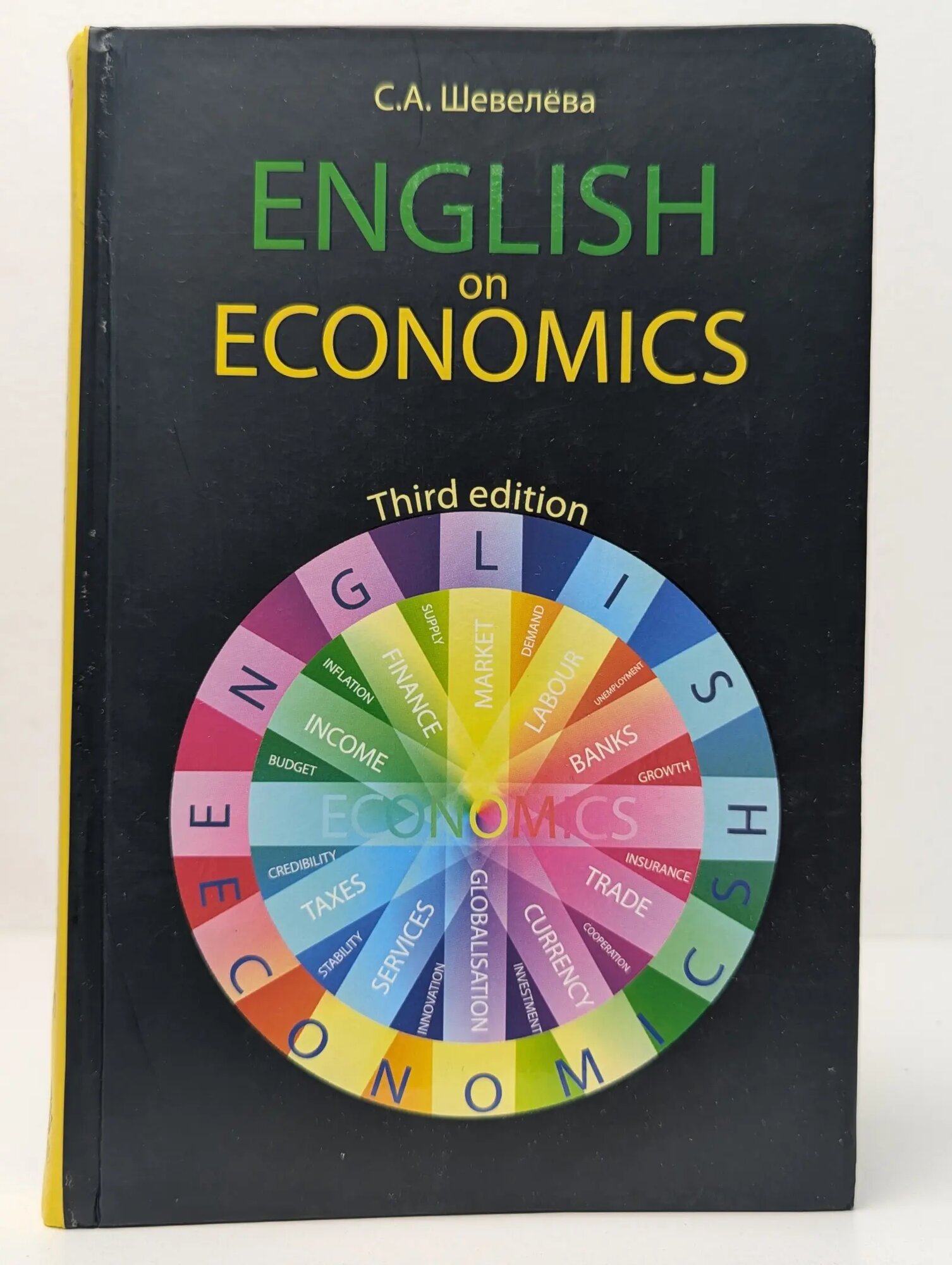 Special English for universities, colleges. English on Economics Шевелева Светлана Александровна 2012