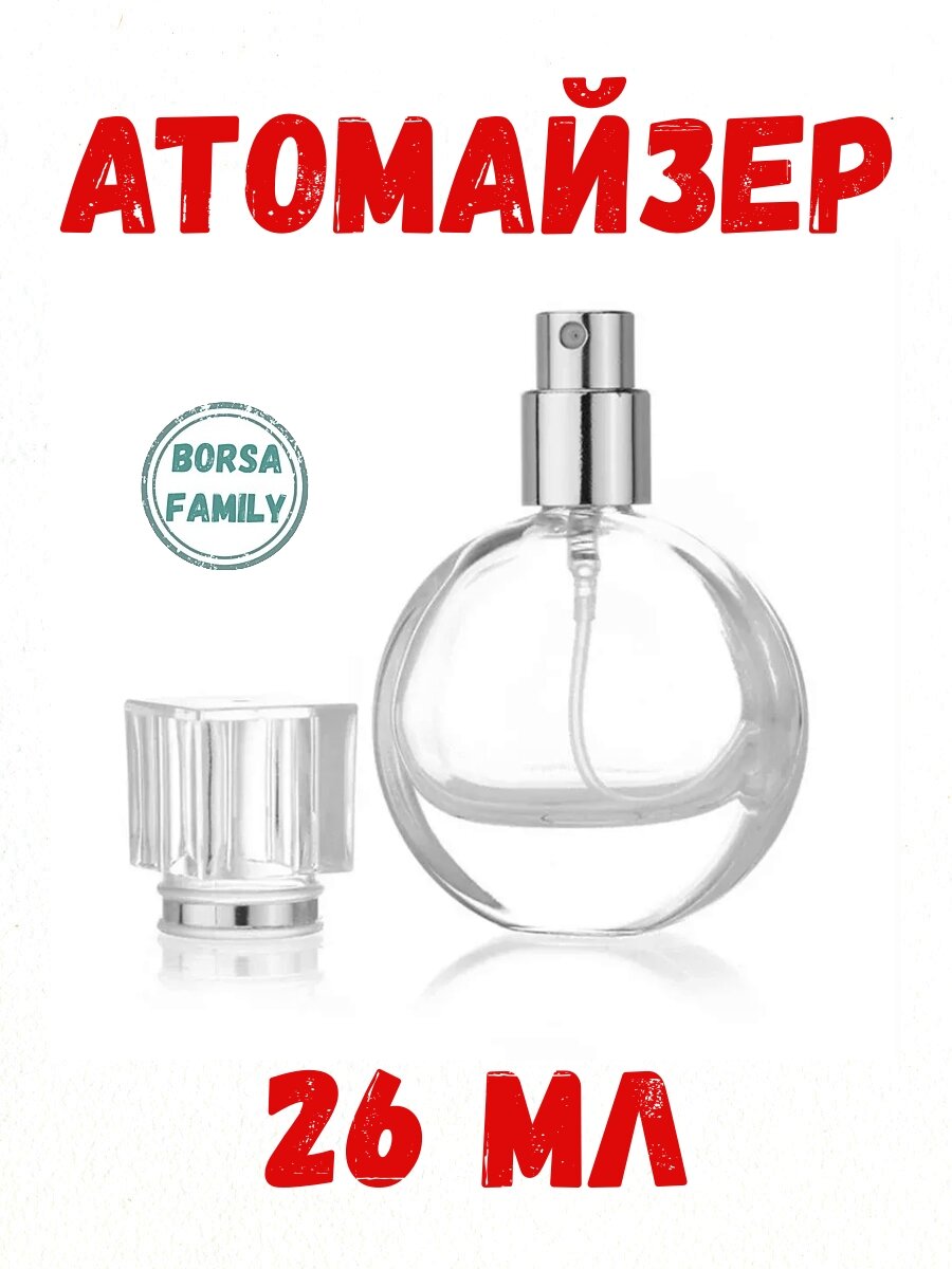 Атомайзер Borsafamily
