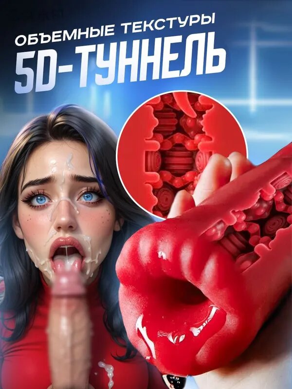 Чашка для мастурбатора — фото 1