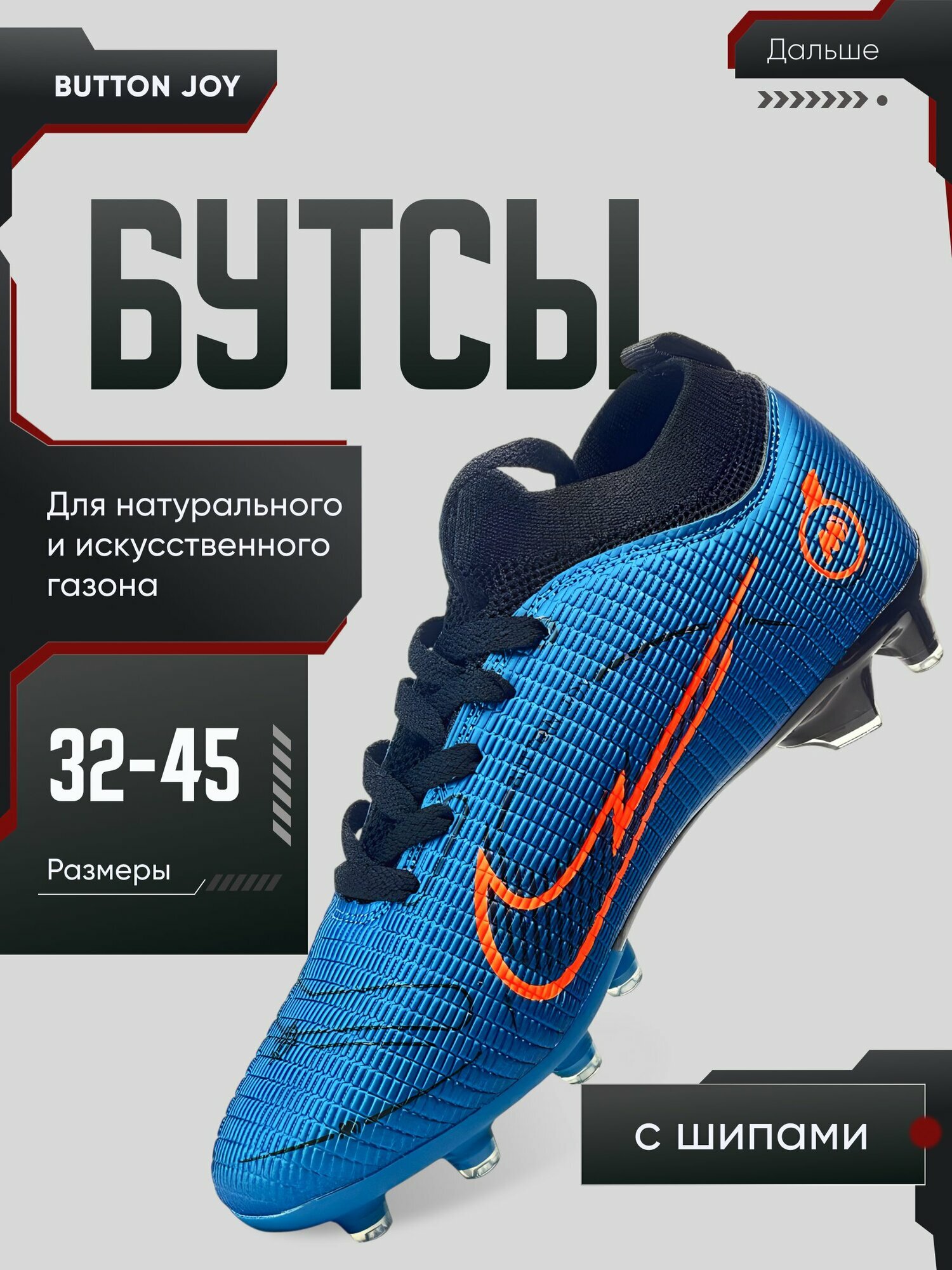 Бутсы