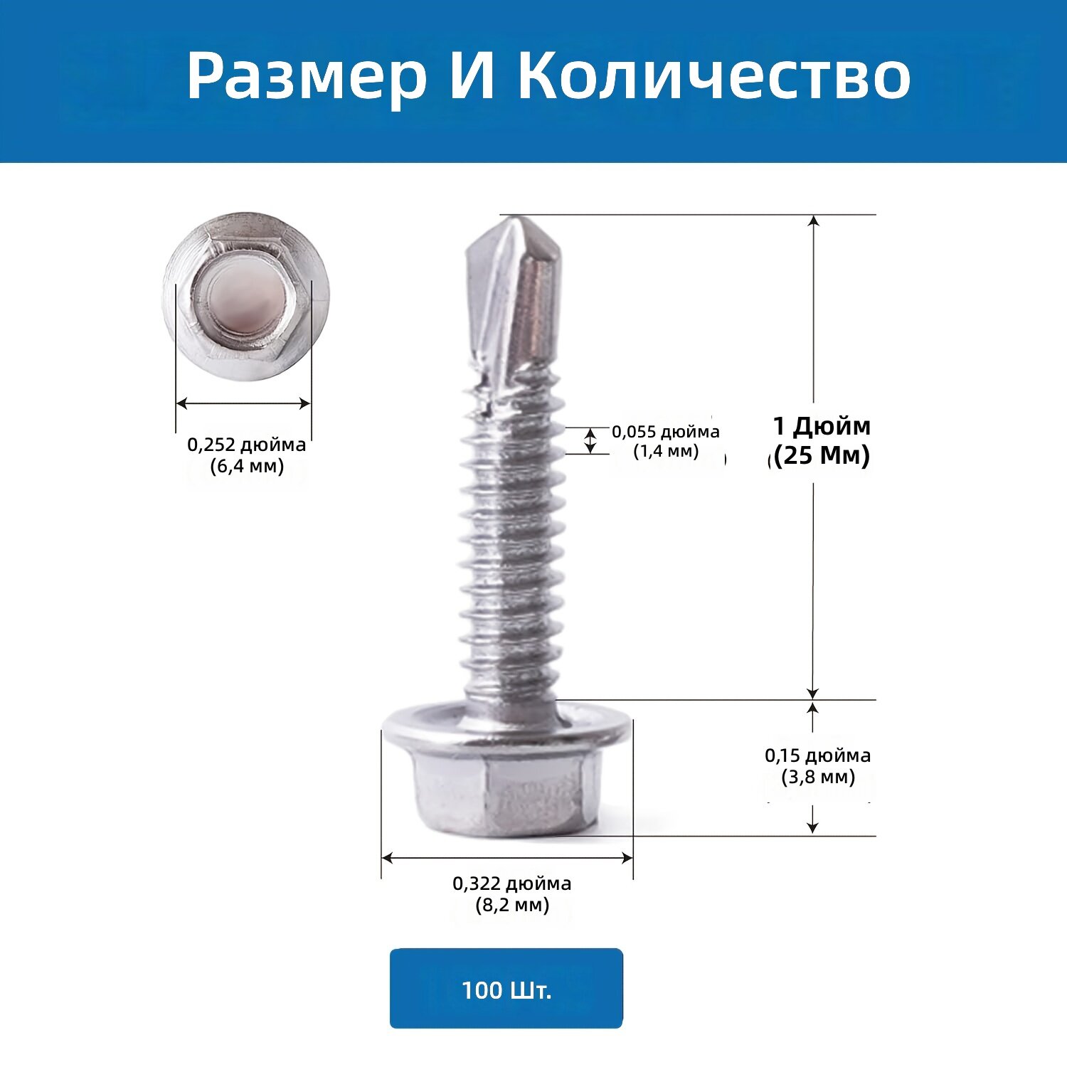 Саморезы самонарезающие #8x1" (25мм) из нержавеющей стали, шестигранная головка, для тонкого металла, 100 шт.