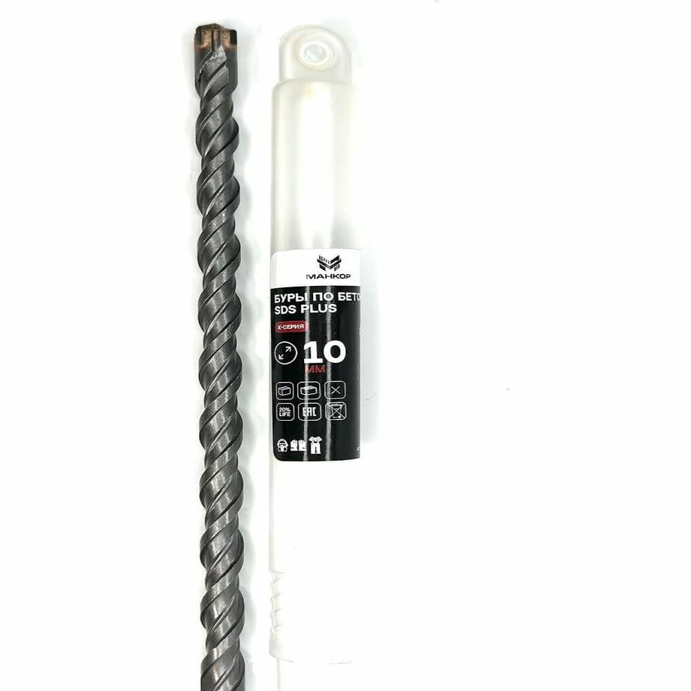 Бур по бетону манкор 10x260 мм, SDS-plus, Х-тип 10.260.4P