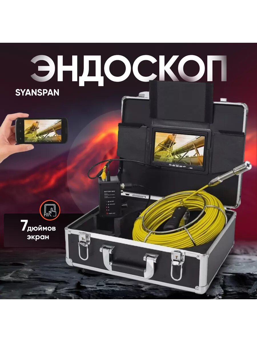 Эндоскоп профессиональный 20 м. длина, 23 мм.