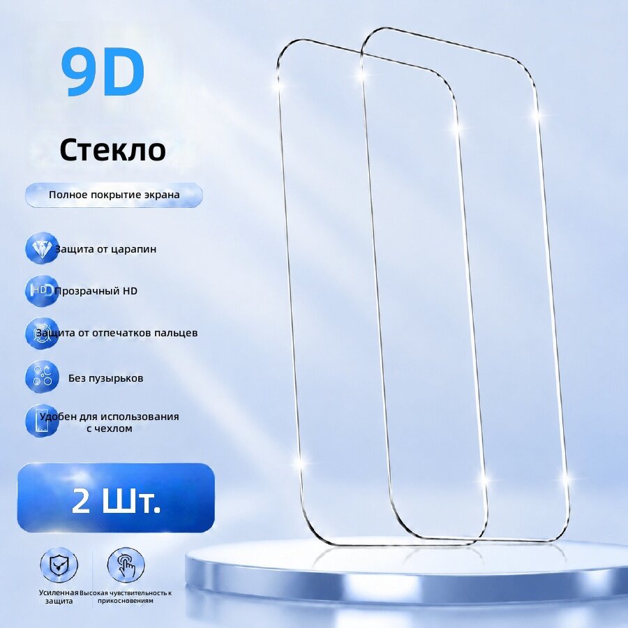 Защитное стекло для iPhone 14 Pro, 2 шт, 9H, прозрачное, полное покрытие, устойчивое к царапинам и ударам