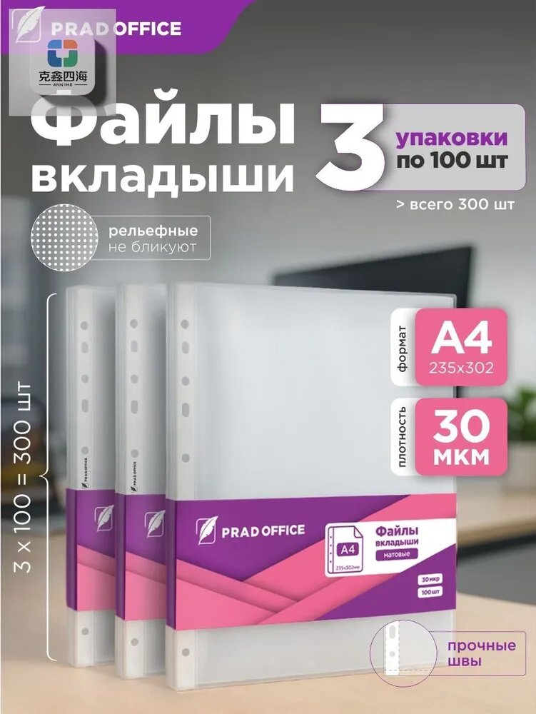 Файл A4 300 шт, 30 мкм