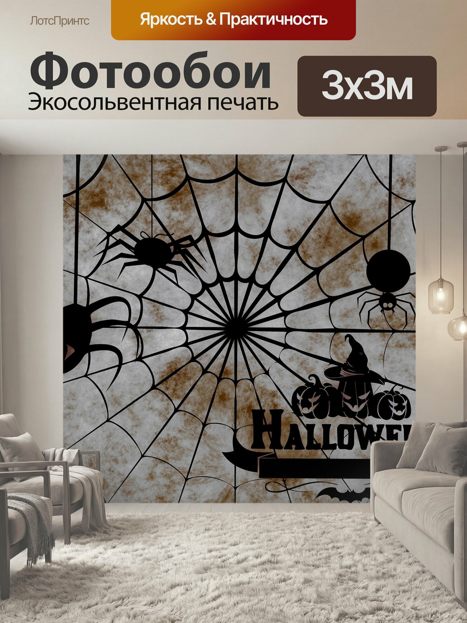 Фотообои "Хэллоуин, страшный, сюрреалистичный" 300x300 см. экосольвентная печать