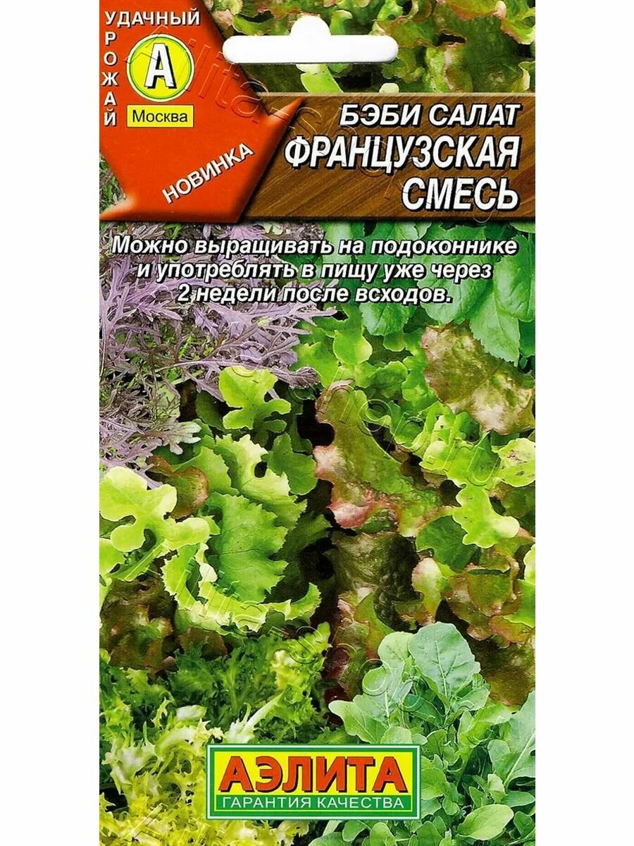 Семена "Бэби салат Французская смесь"