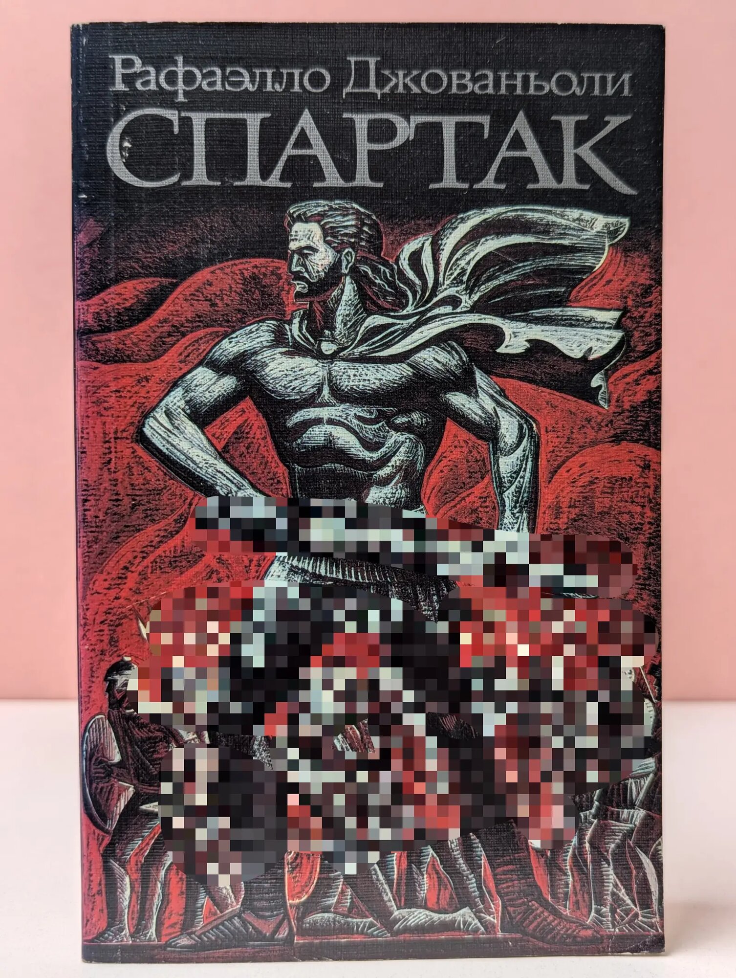 Спартак Джованьоли Рафаэлло 1986