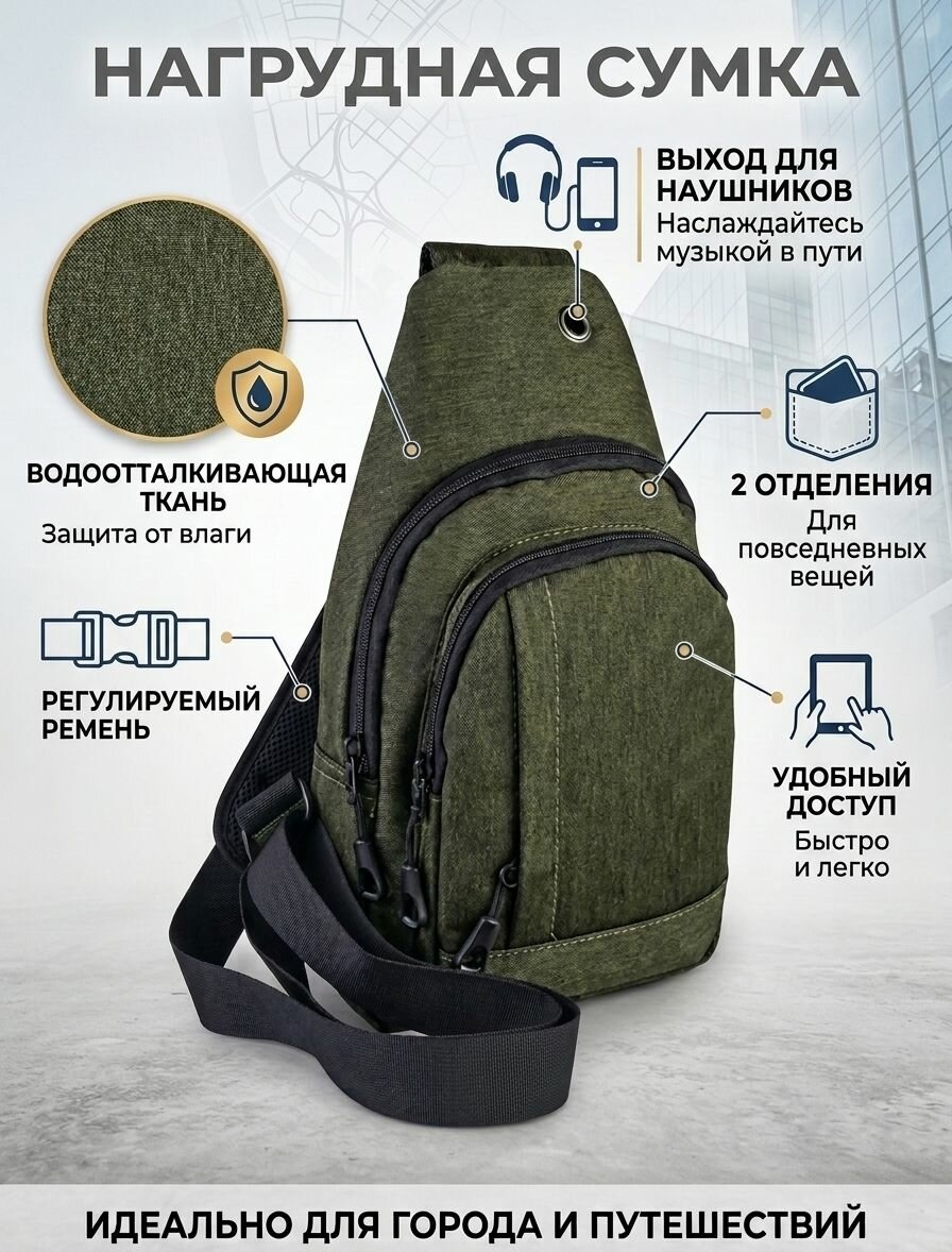 Сумка слинг