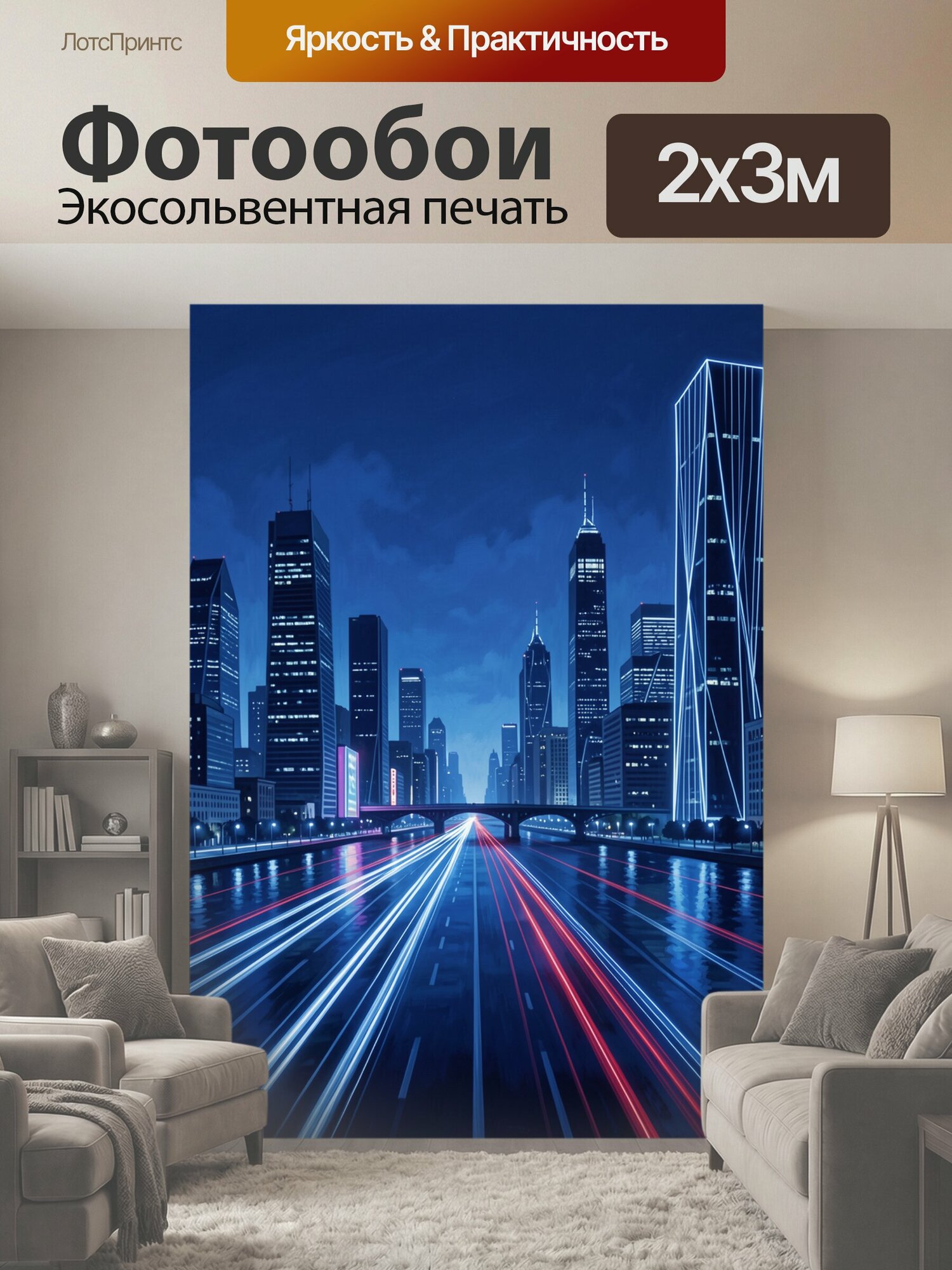 Фотообои "Ночной мегаполис с световыми трассами. Силуэт небоскребов на синем ночном небе, мост и городские огни. Длинные световые линии фар." 200x300 см. экосольвентная печать