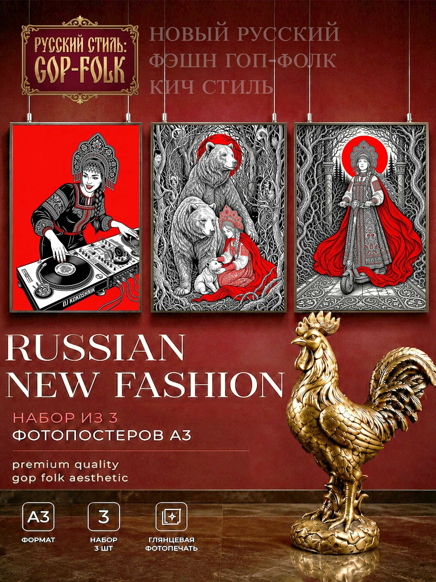 Набор постеров Neon Folk : кибер-кокошник, розовый неон и цифровая сказка, 3 шт. А3