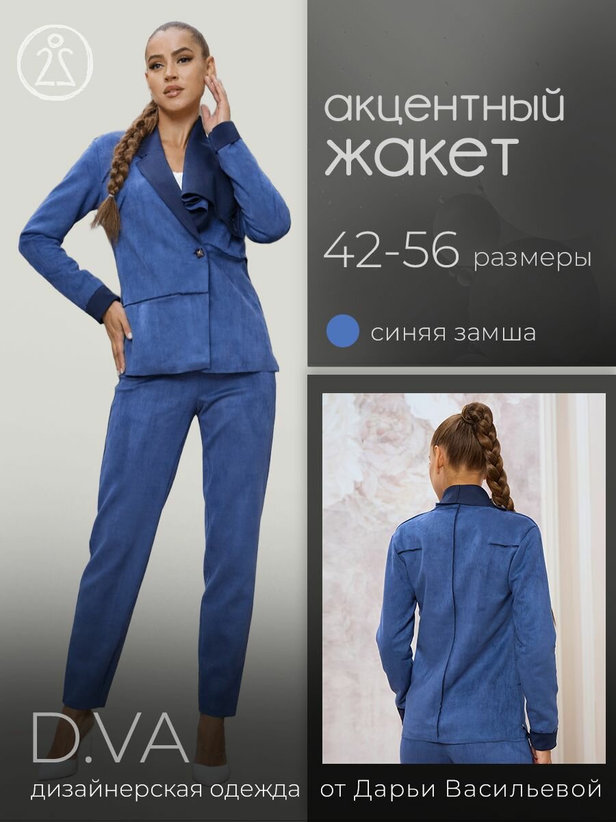 Пиджак