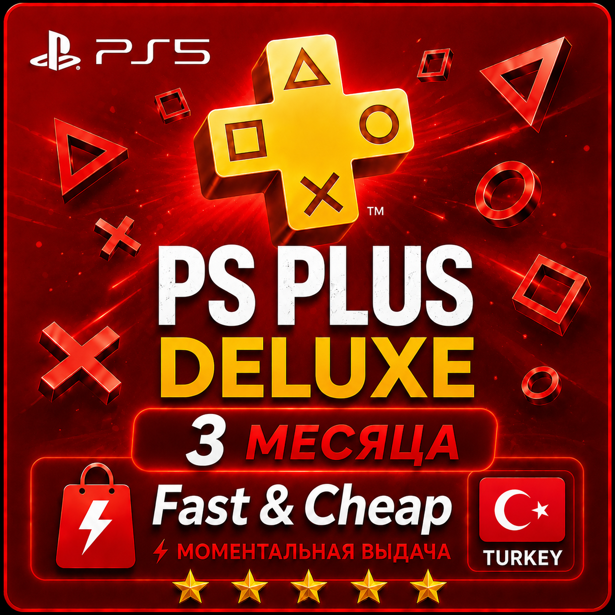 Подписка PS Plus Deluxe на 3 месяца для PlayStation 4/5, регион: Турция