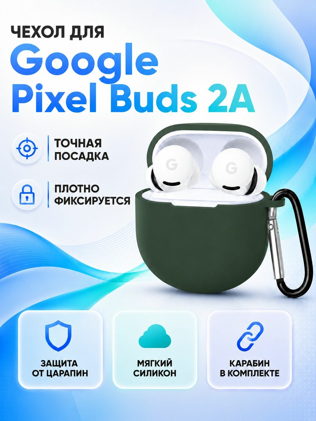 Чехол для наушников Pixel Buds 2A, силиконовый, противоударный, темно-зеленый