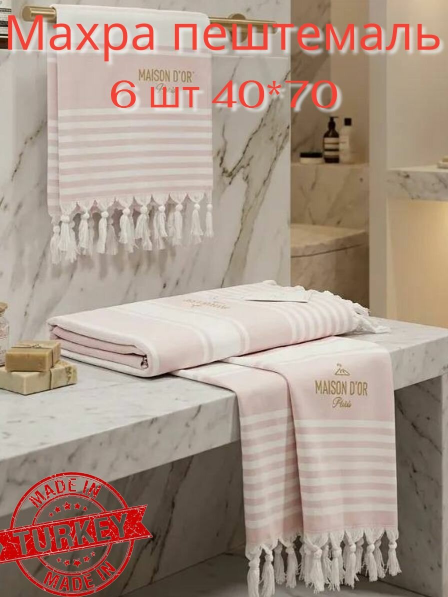 Maison Dor Набор салфеток PRIMAVERA 6 шт. 40*70 Пыльная роза