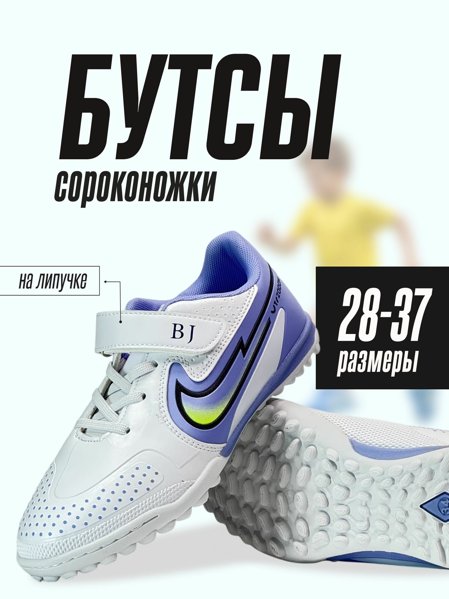 Бутсы