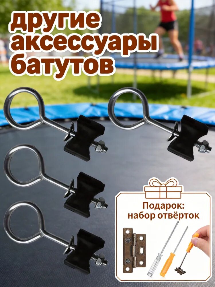 Винты для Фиксации Батута, 6 Штук, Из Оцинкованной Стали, Для Семейного Использования
