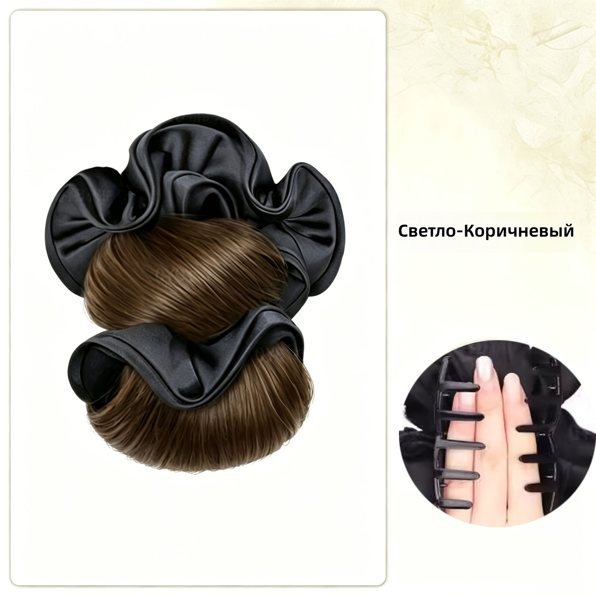 Атласный пучок на зажиме-крабе из синтетического волокна, светло-коричневый, 6 дюймов