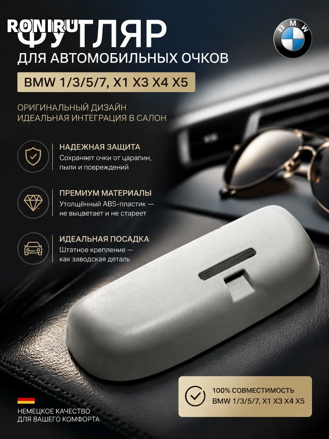 Футляр для автомобильных очков BMW — чехол с флокированной подкладкой и креплением для салона 1/3/5/7, X1 X3 X4 X5