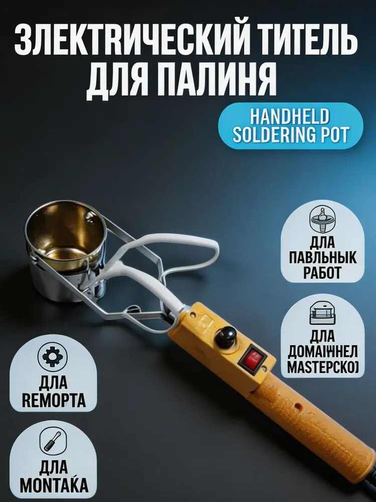 Паяльник 300 Вт, Нихромовый нагреватель, 1 предметов