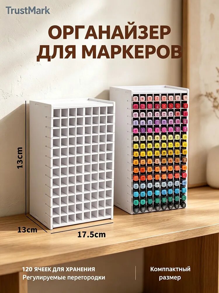 Органайзер для маркеров на 120 штук с регулируемыми ячейками для канцелярских принадлежностей, хранения ручек и карандашей, настольный органайзер для художника и школьника