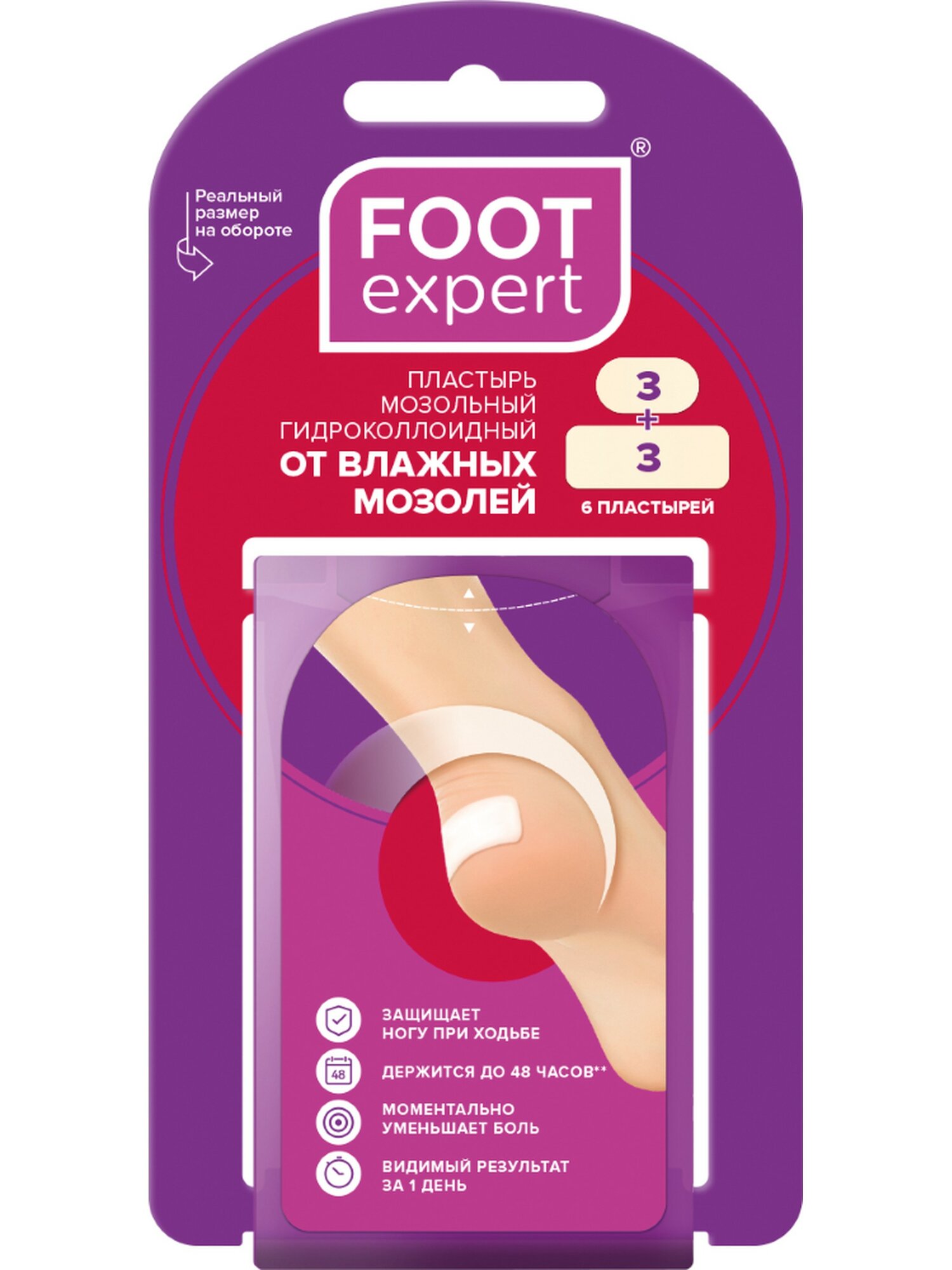 FOOT EXPERT пластырь мозольный гидроколлоидный от влажных мозолей 2,9X6,0СМ N3 + 2,2X4,1СМ N3