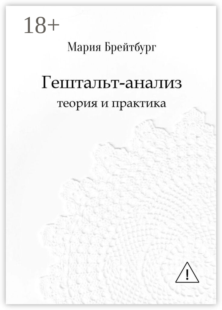 Гештальт-анализ