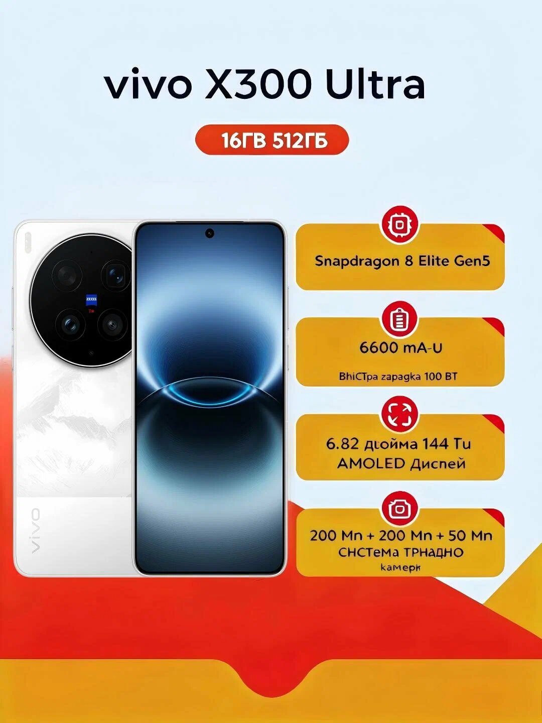 Vivo Смартфон X300 Ultra Ростест (EAC), 16 ГБ / 512 ГБ, Белый