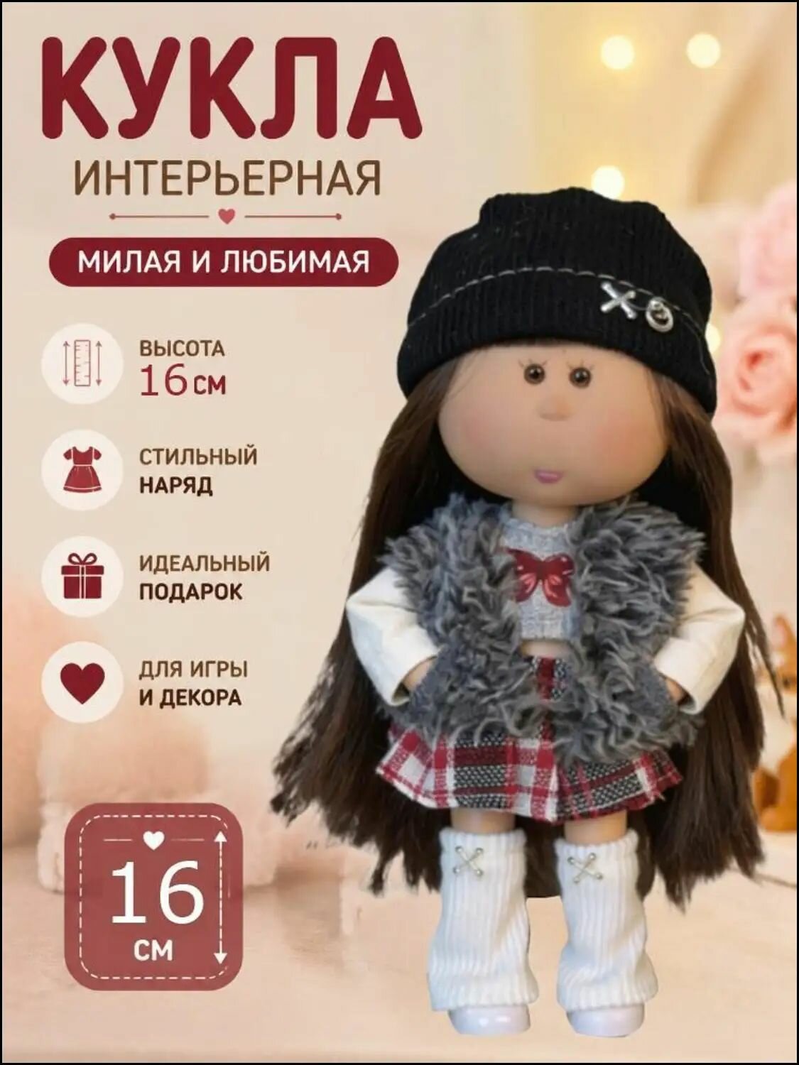 Милая картофельная кукла Миа,16 см, подвижные суставы, для детской игрушки