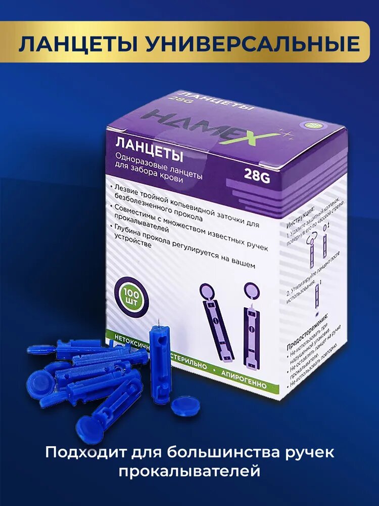 Ланцеты для глюкометра универсальные скарификаторы 28G HAMEX, 100 шт