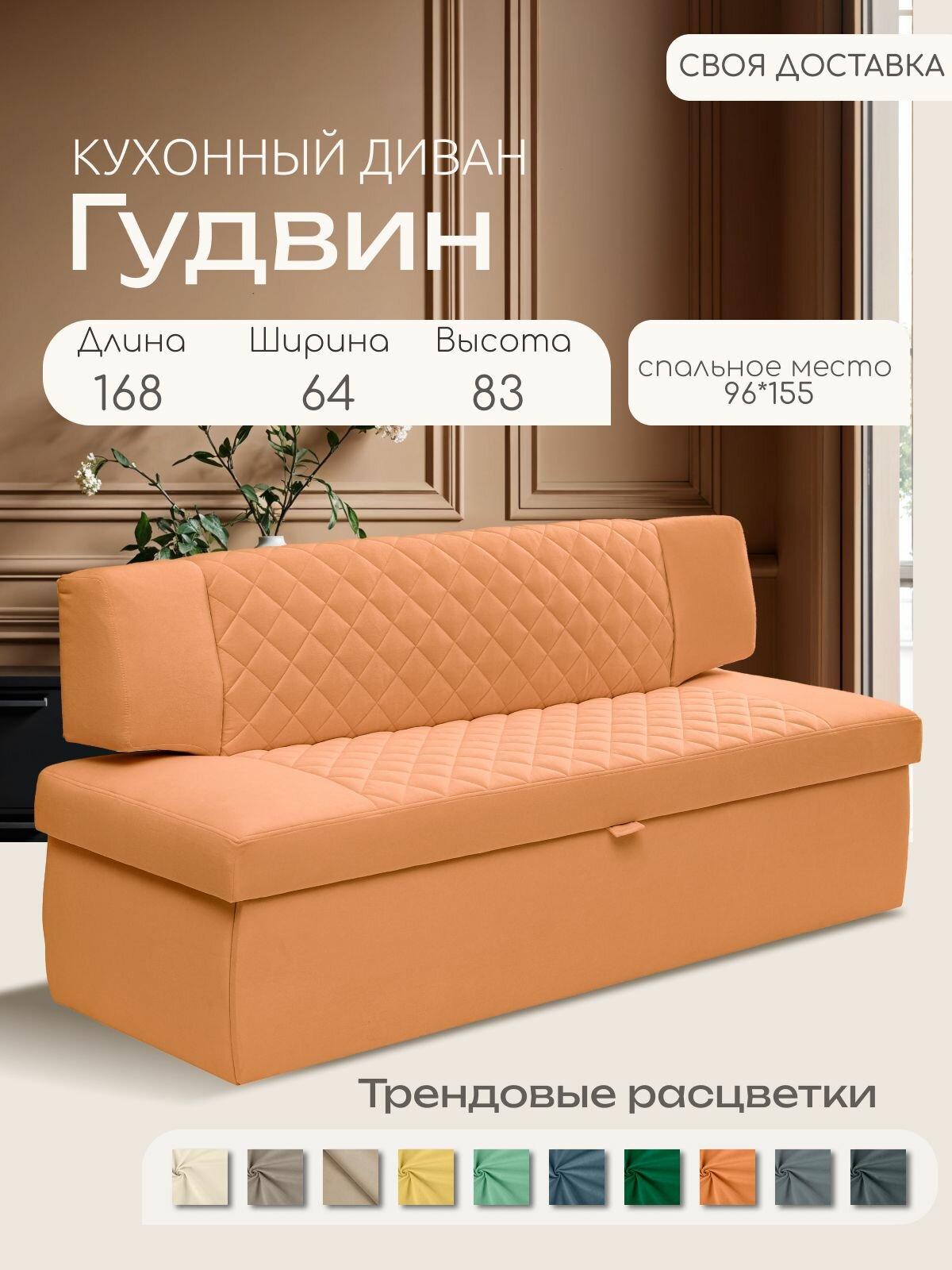 Кухонный диван Гудвин 168х64х83 см Мелисса 12, Оранжевый, Велюр, диван со спальным местом