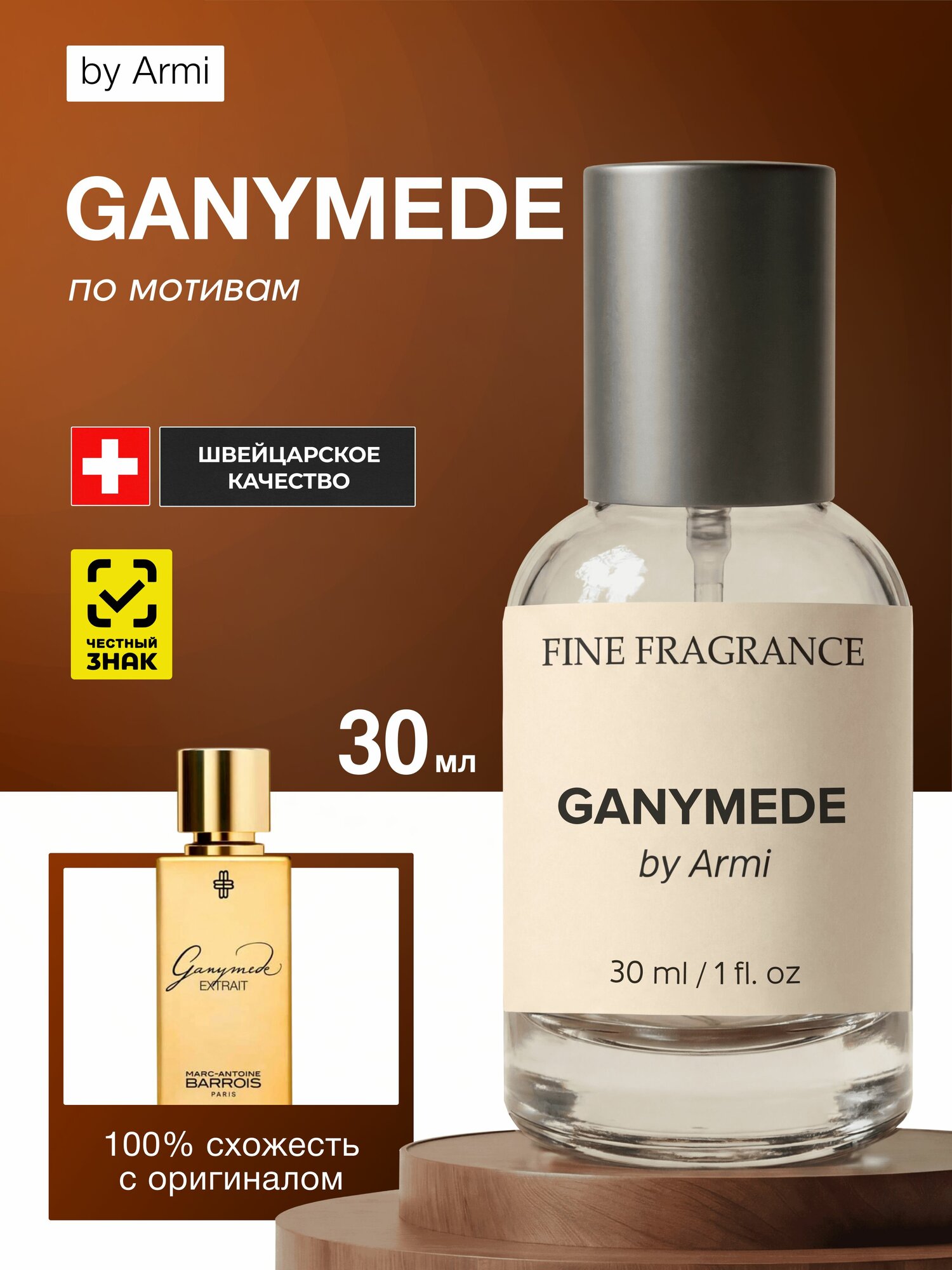 Духи женские Ganymede Ганимед 30 мл