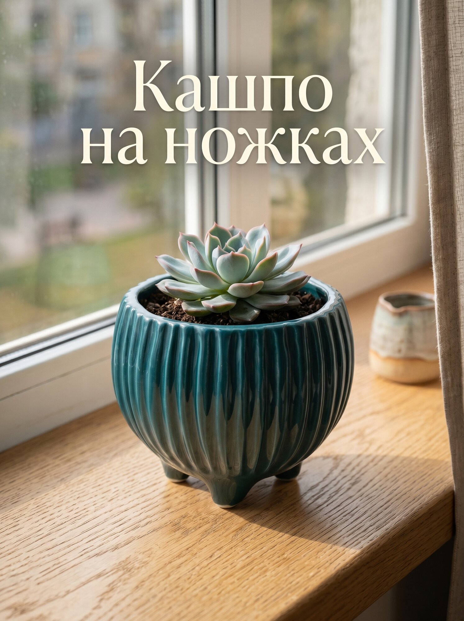 Кашпо Hill&Mill, для растений, керамика, на ножках, цвет морская волна