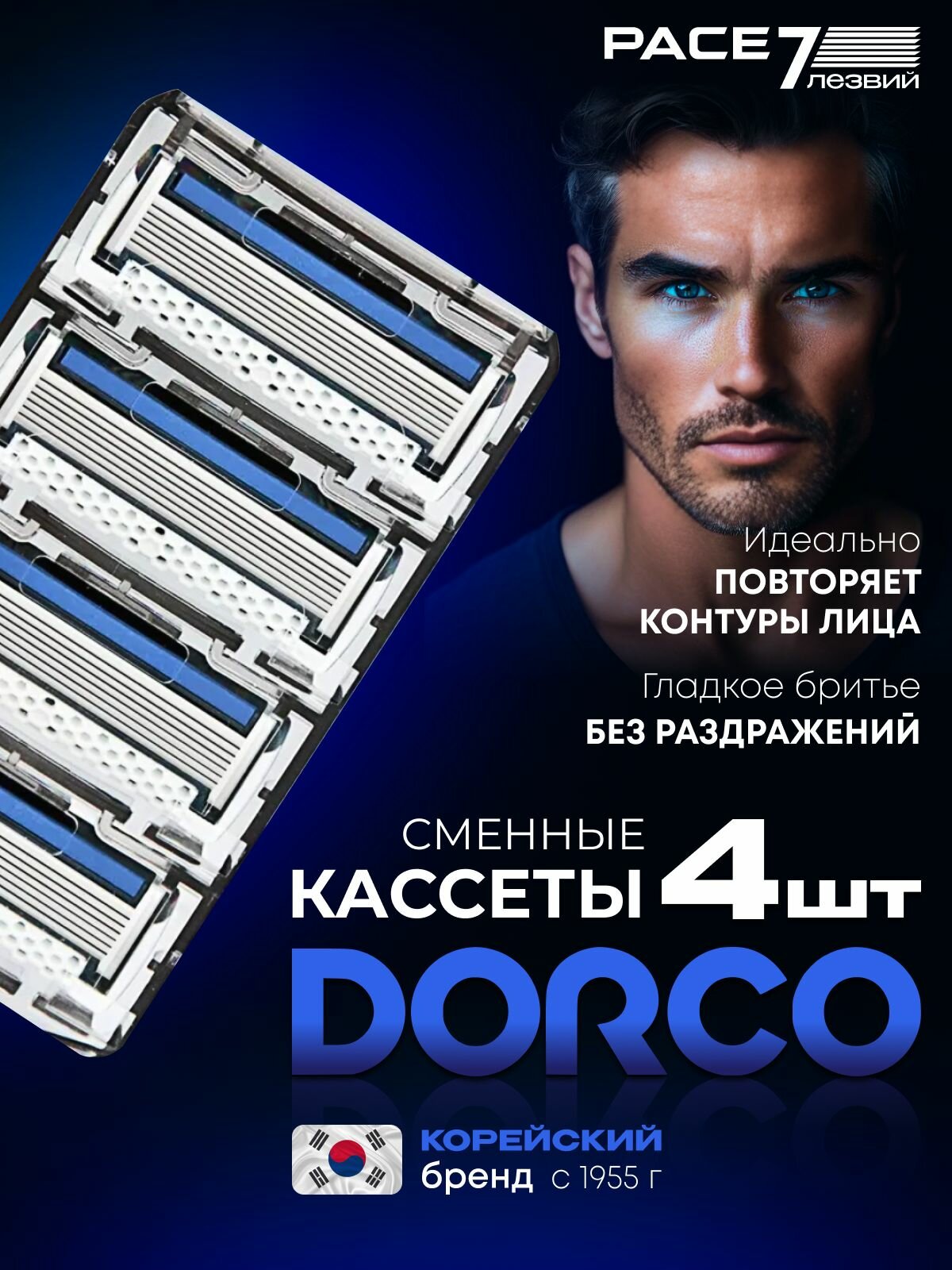 Лезвия для бритья, DORCO PACE 7 SVA1040