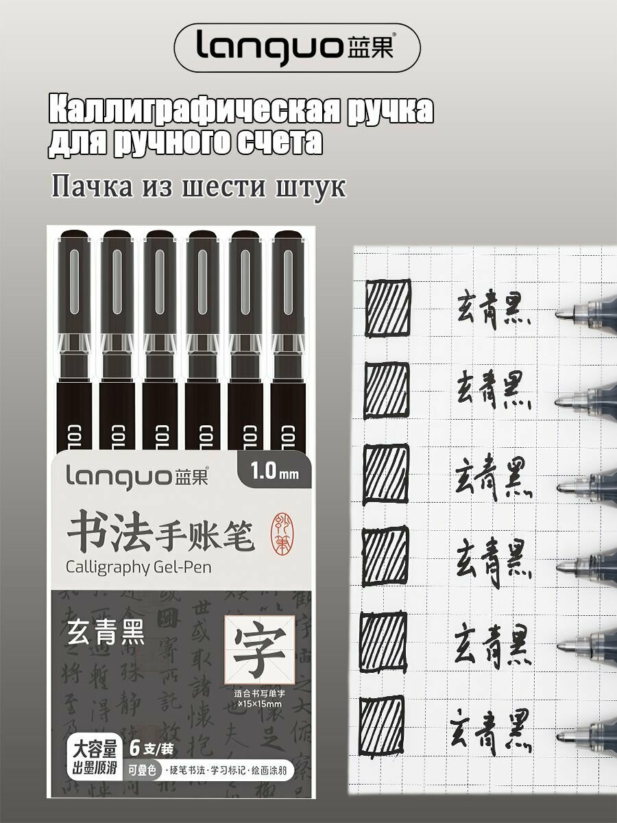 Languo Набор ручек Шариковая, толщина линии: 1 мм, 6 шт.