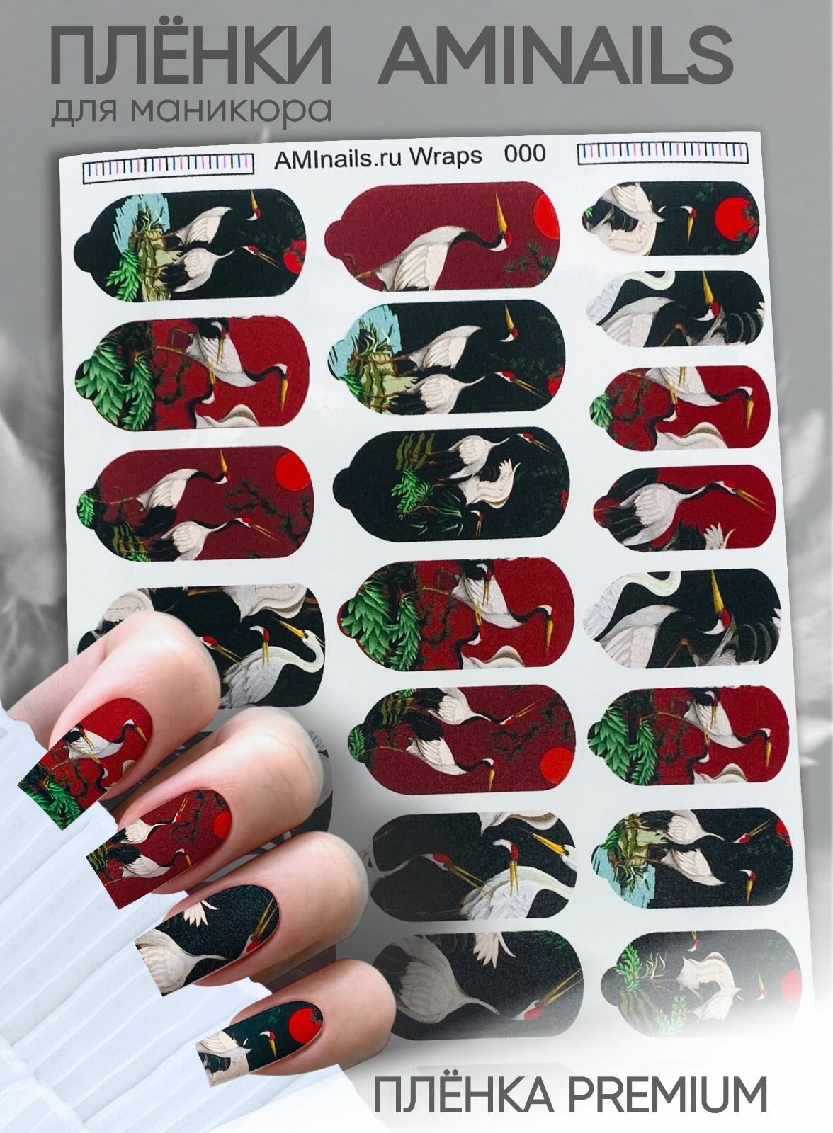 Aminails, наклейки на ногти, пленки для маникюра Т730