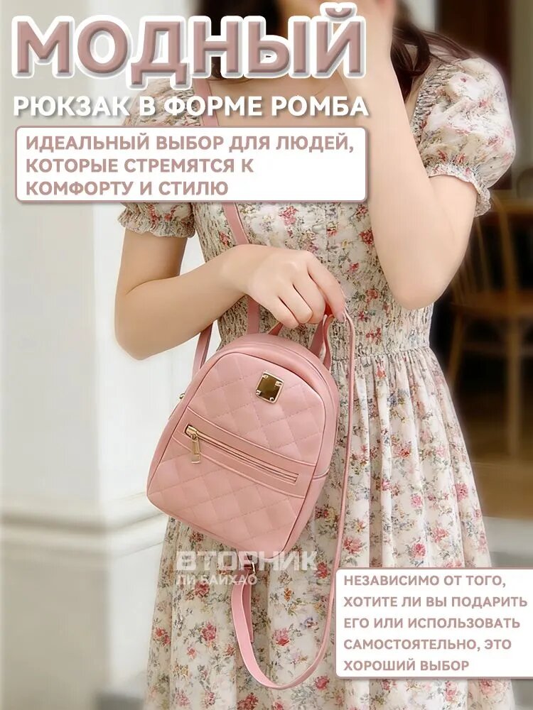 Модный рюкзак в форме ромба, розовый, высота 20 см, ширина 17 см, глубина 8 см — фото 1
