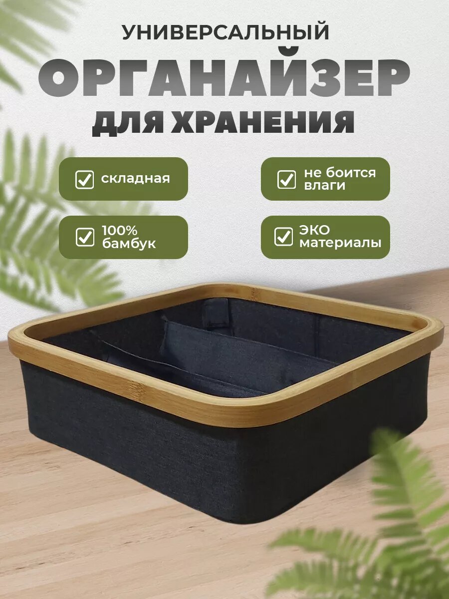 Органайзер для хранения белья, аксессуаров, 3 секции, 30*30*9 см