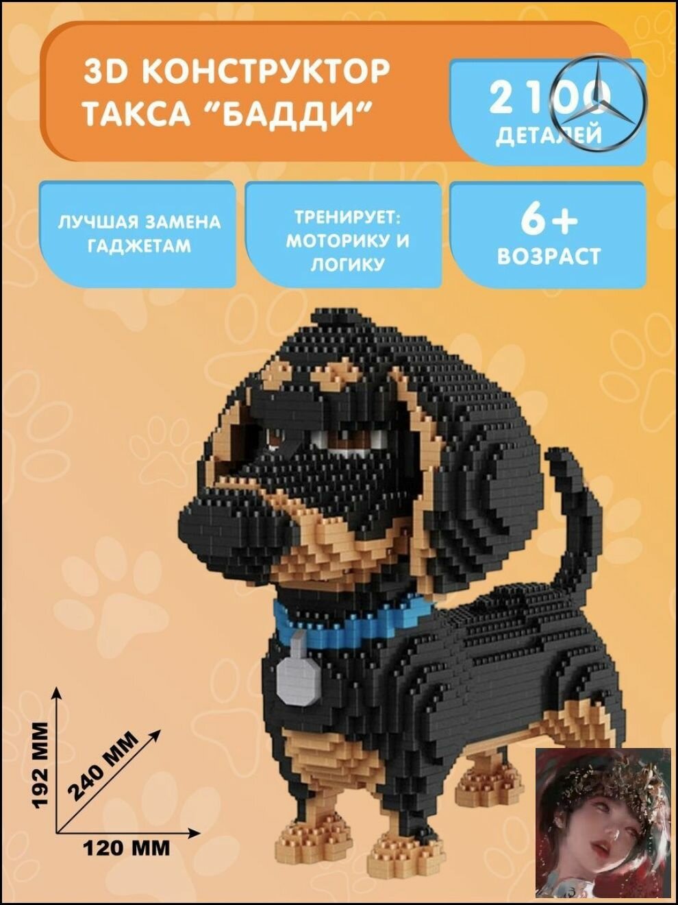 Конструктор Balody 3D из миниблоков Такса Бадди, 2100 элементов - BA16014