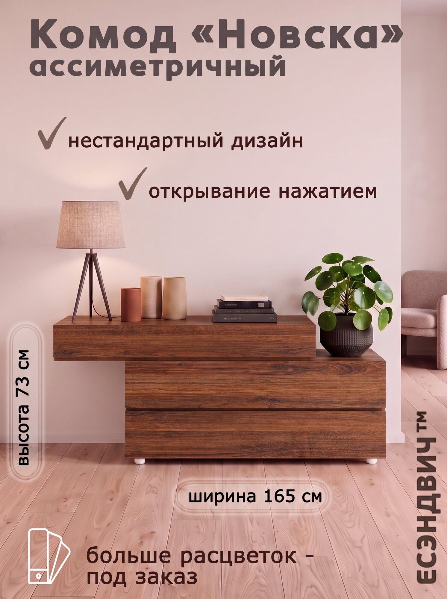 Есэндвич Новска Комод 165х73х45 см (Дуб аризона) для спальни, для гостиной