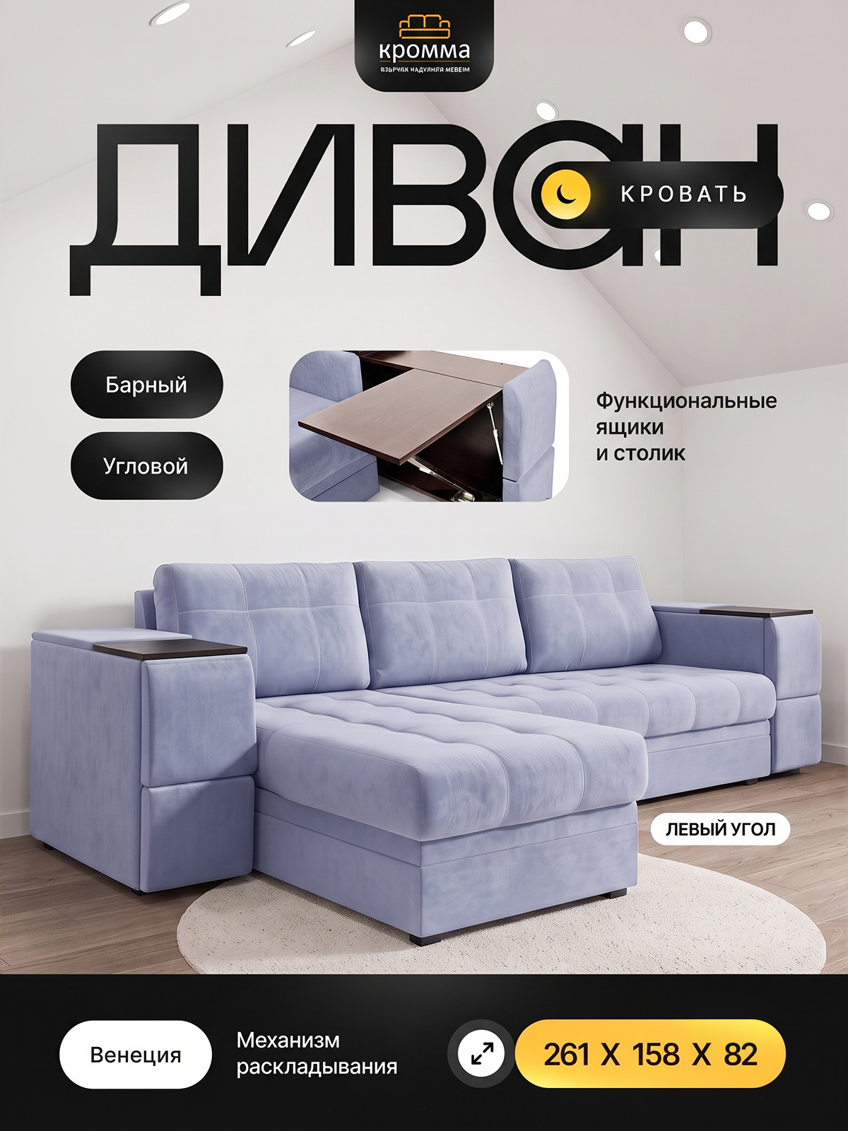 Диван кровать угловой раскладной (левый угол) с ящиками для хранения и выдвижным столиком, двухместный