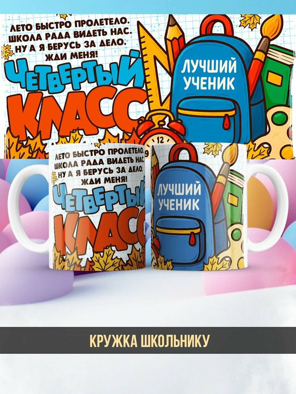 Кружка мальчику школьнику "Лучший ученик 4 класс"