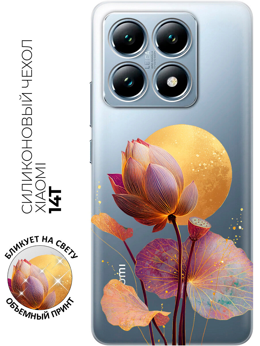 Силиконовый чехол на Xiaomi 14T с принтом "Бутон лотоса под золотом"