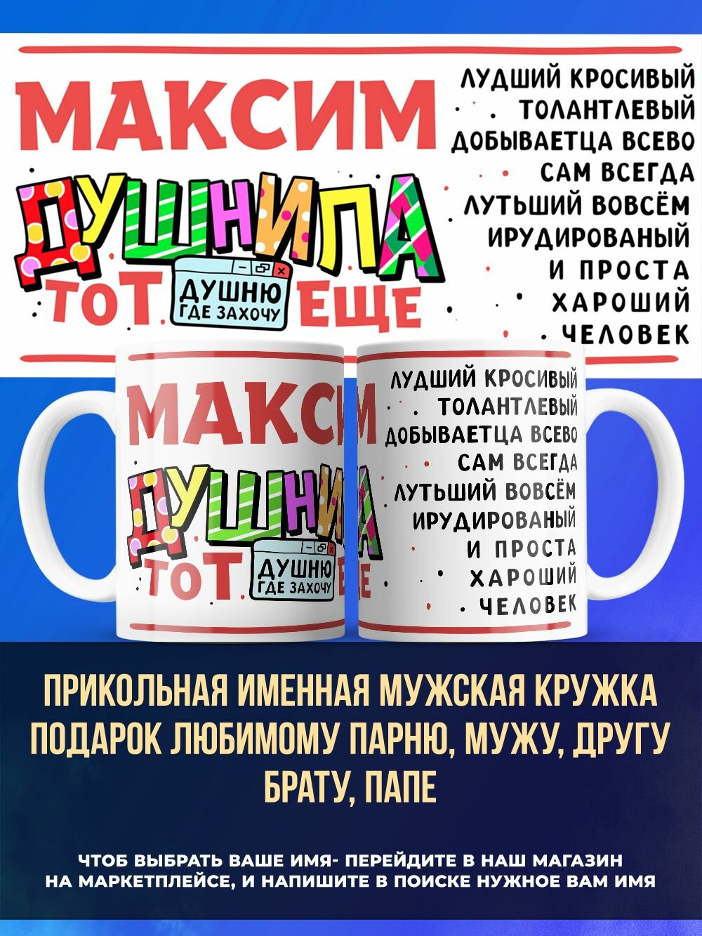 Именная кружка подарок другу, душнила Максим