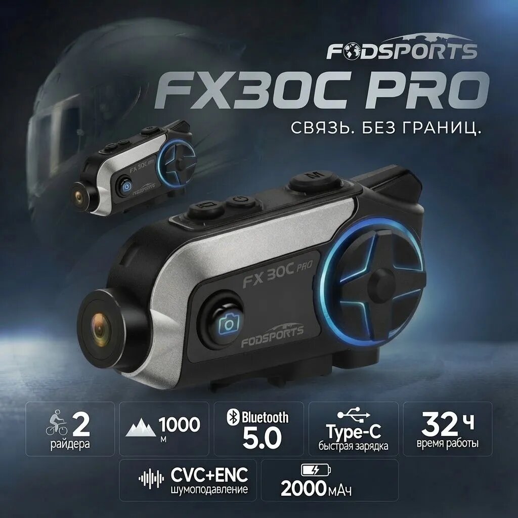Мотогарнитура для шлема Fodsports FX30C Pro, Bluetooth, шумоподавление, 2 райдера, до 1000 м