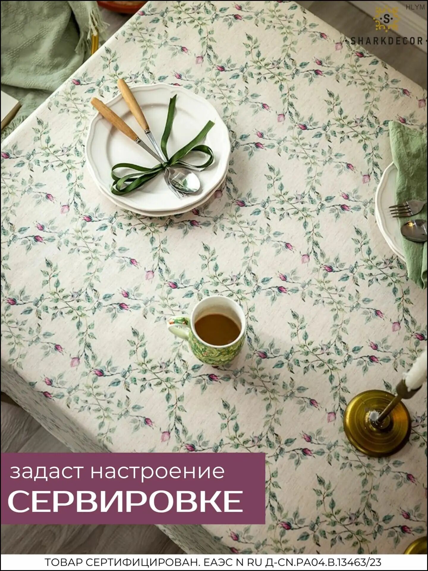 Скатерть на стол водоотталкивающая тканевая Прованс, не клеенка, 140х180 см, Бохо, SharkDecor