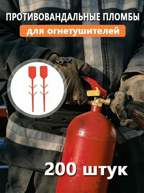 Противовандальные Пломбы, Самоблокирующиеся, Из Пвх, Для Огнетушителей, 200 Шт самоблокирующиеся пвх противовандальные для огнетушителей