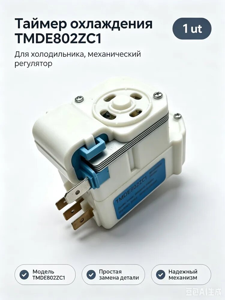 Таймер оттайки для холодильника DAEWOO TM DE 802ZC1